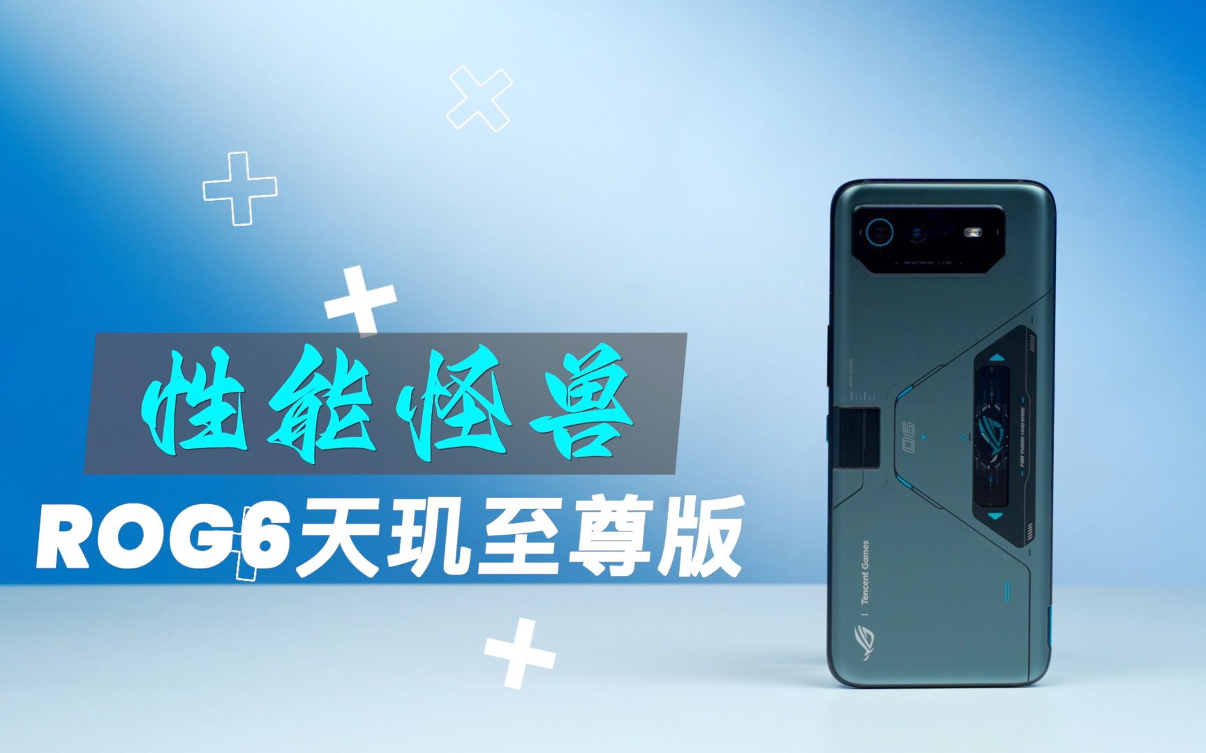 天玑首款游戏手机性能有多强？ROG6天玑至尊版上手实测 - 哔哩哔哩