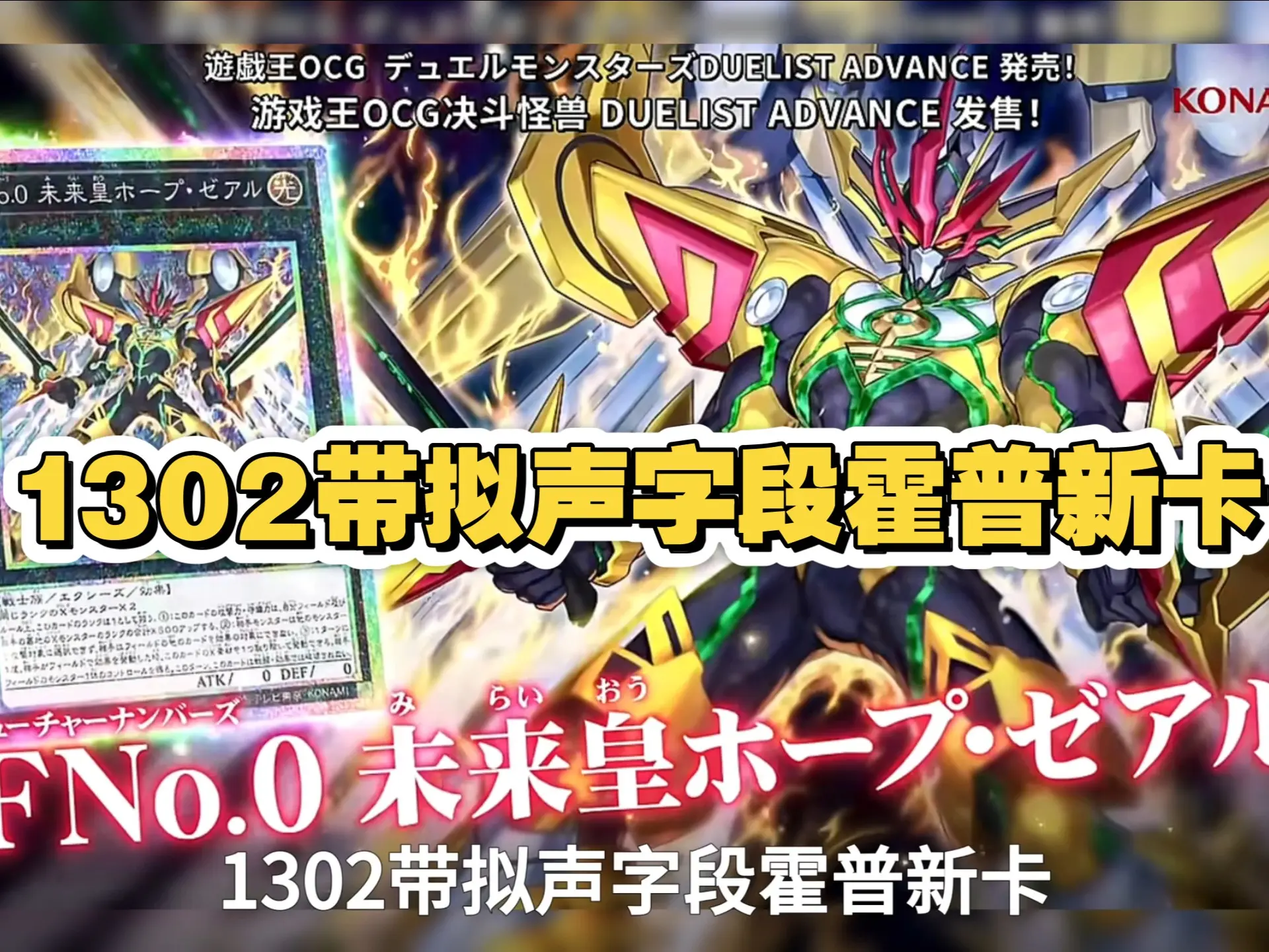 【游戏王OCG】1302一卡五字段的霍普新卡拟声蜥蜴_游戏热门视频