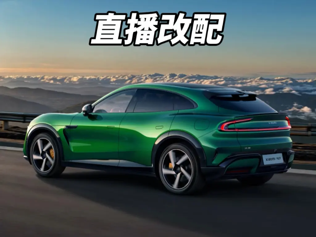 雷军今晚8点返场直播，小米YU7开启限时改配#雷军 #小米YU7_哔哩哔哩_bilibili