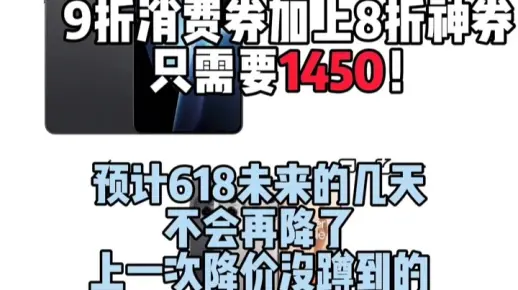 一加ace5最新价格！1450预计618未来几天也不会再降多少了，上一次没蹲到的这次不要错过了哦_哔哩哔哩_bilibili