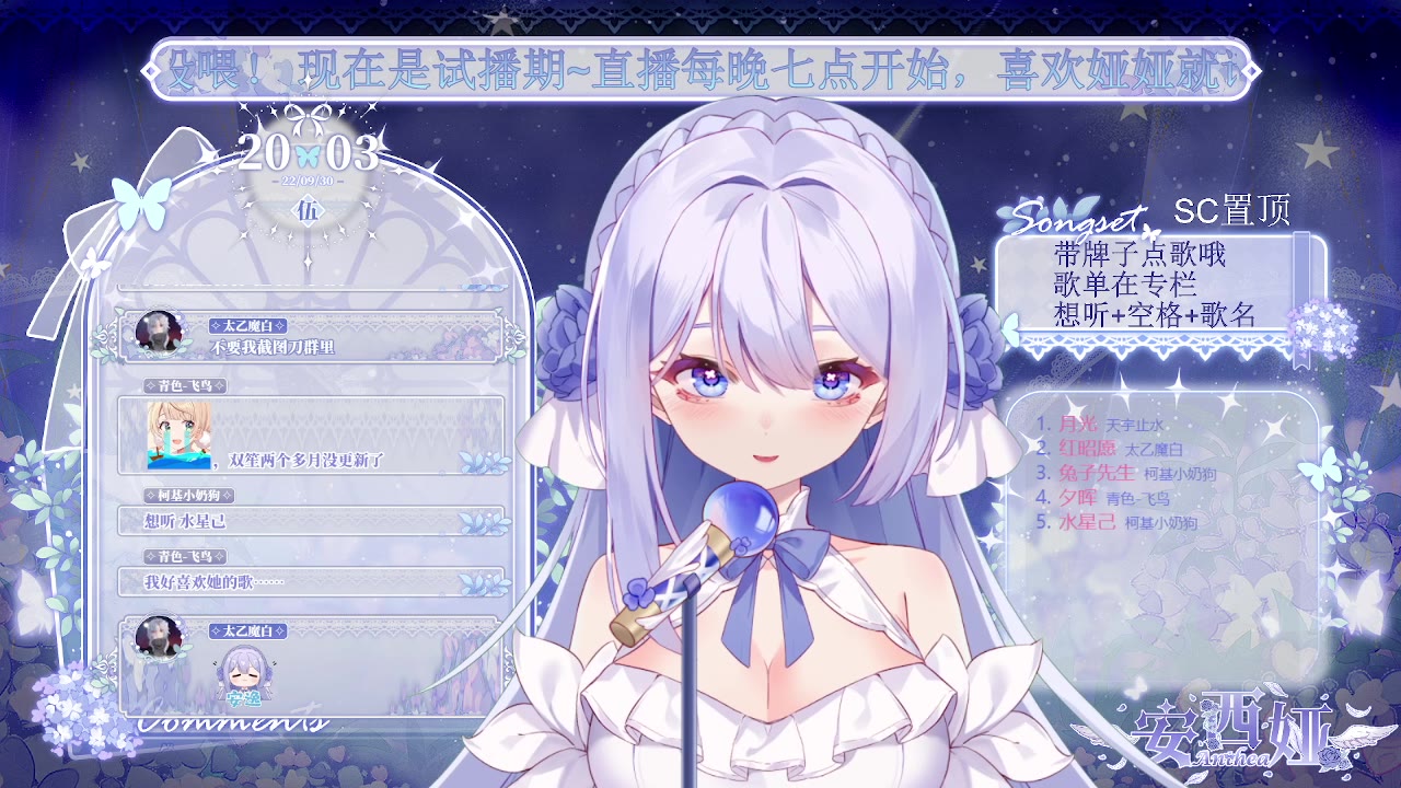 【安西娅Anthea】09月30日 新V第七天】不来听听歌吗 【直播录像】_哔哩哔哩_bilibili