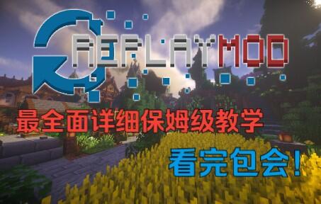【Minecraft】从零开始，Replaymod超详细全面基础教程 - 哔哩哔哩