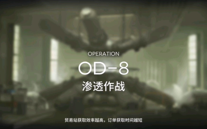 OD-8_哔哩哔哩_bilibili