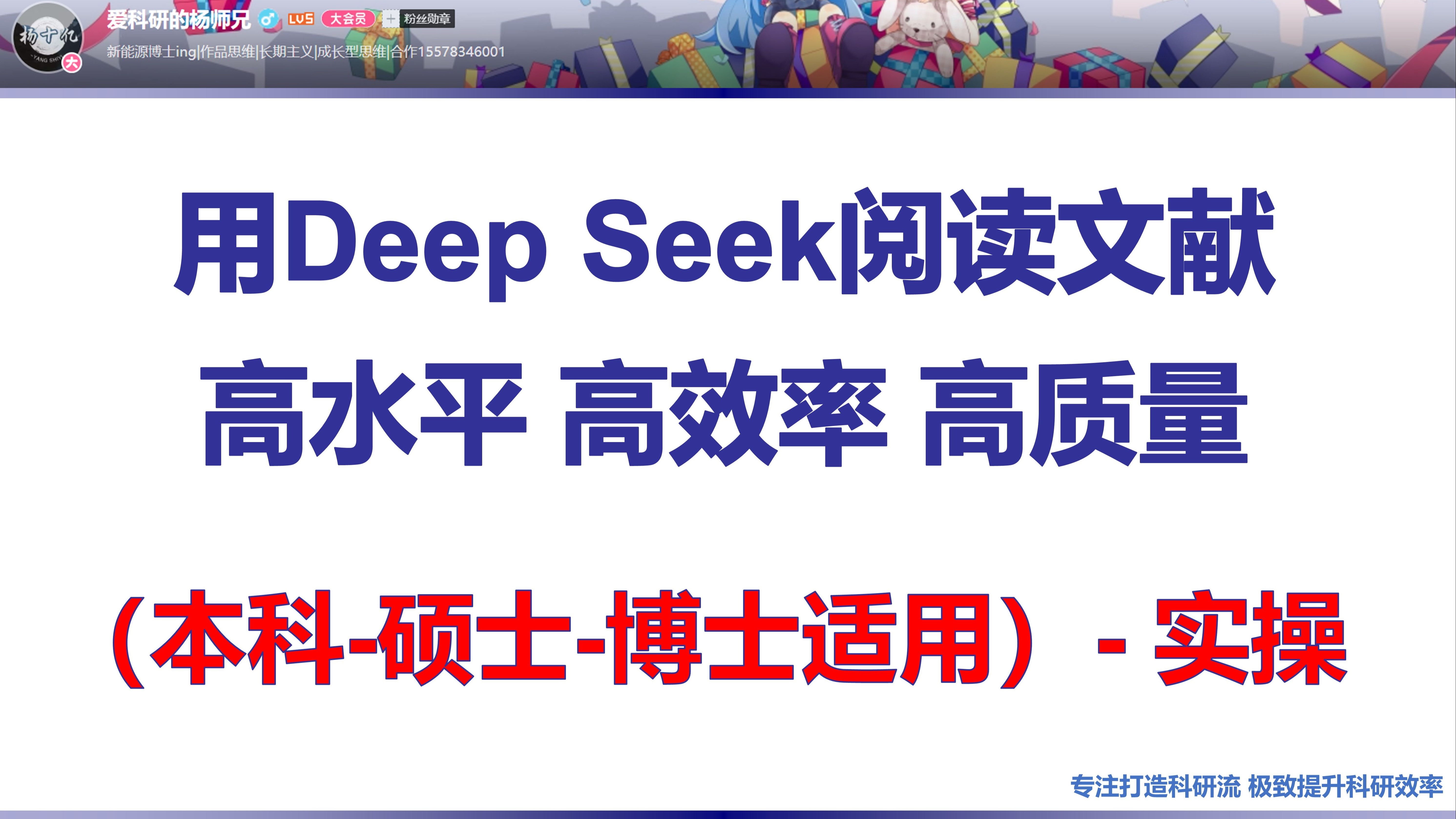 用Deep Seek阅读文献的全部技巧-一步一步实操教程-三分yzbk-aiai-哔哩哔哩视频