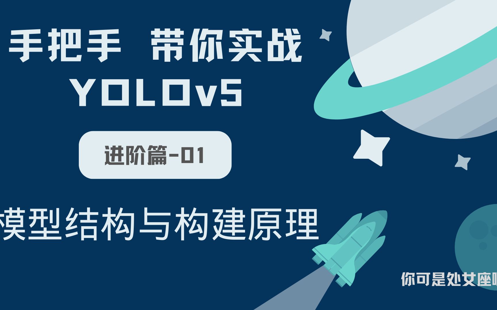 【手把手带你实战yolov5 进阶篇】yolov5 模型结构与构建原理 哔哩哔哩