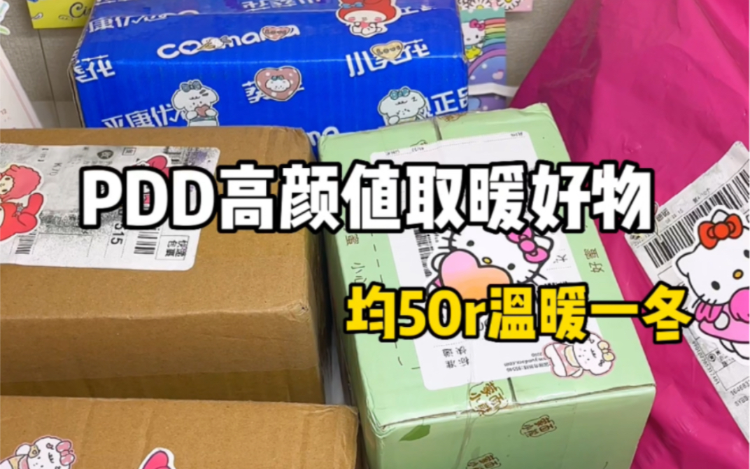 低至20！pxx巨实用取暖好物！颜值绝 - 哔哩哔哩