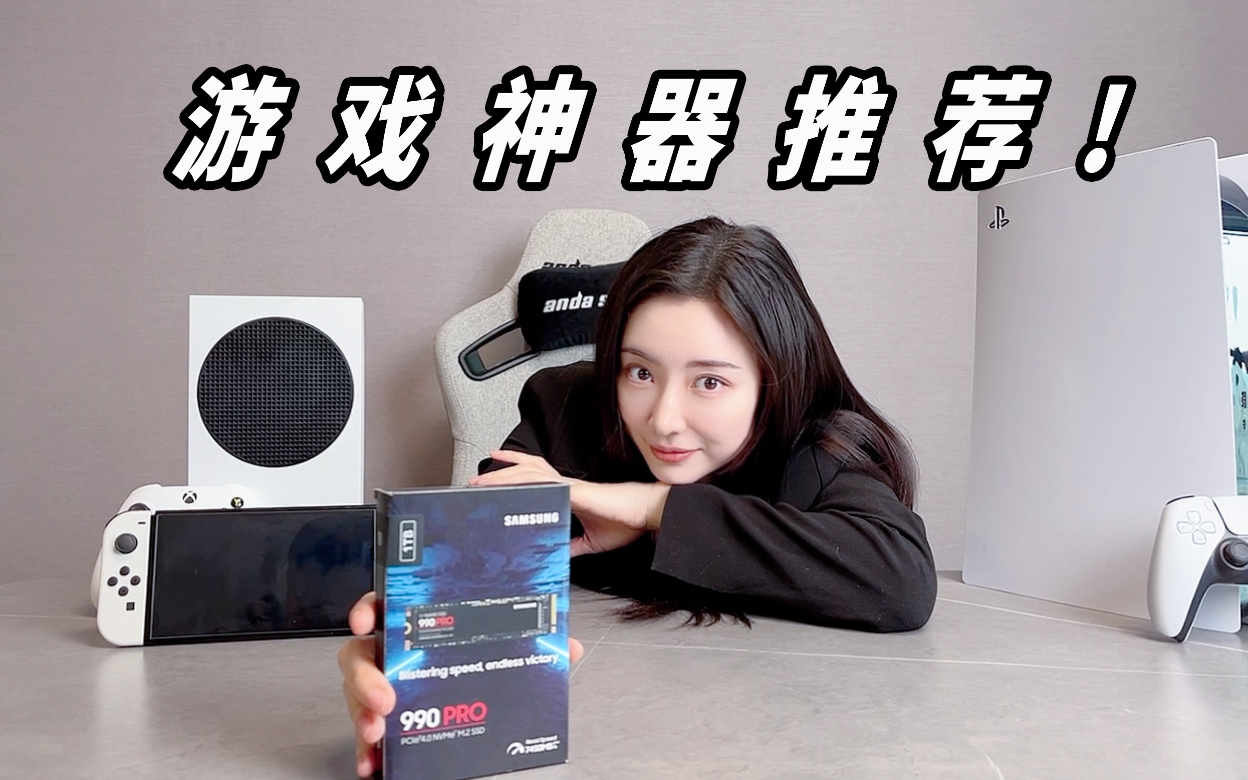 PS5/PC玩家绝不容错过的神器！又小又快又强的三星990PRO开箱！ - 哔哩哔哩