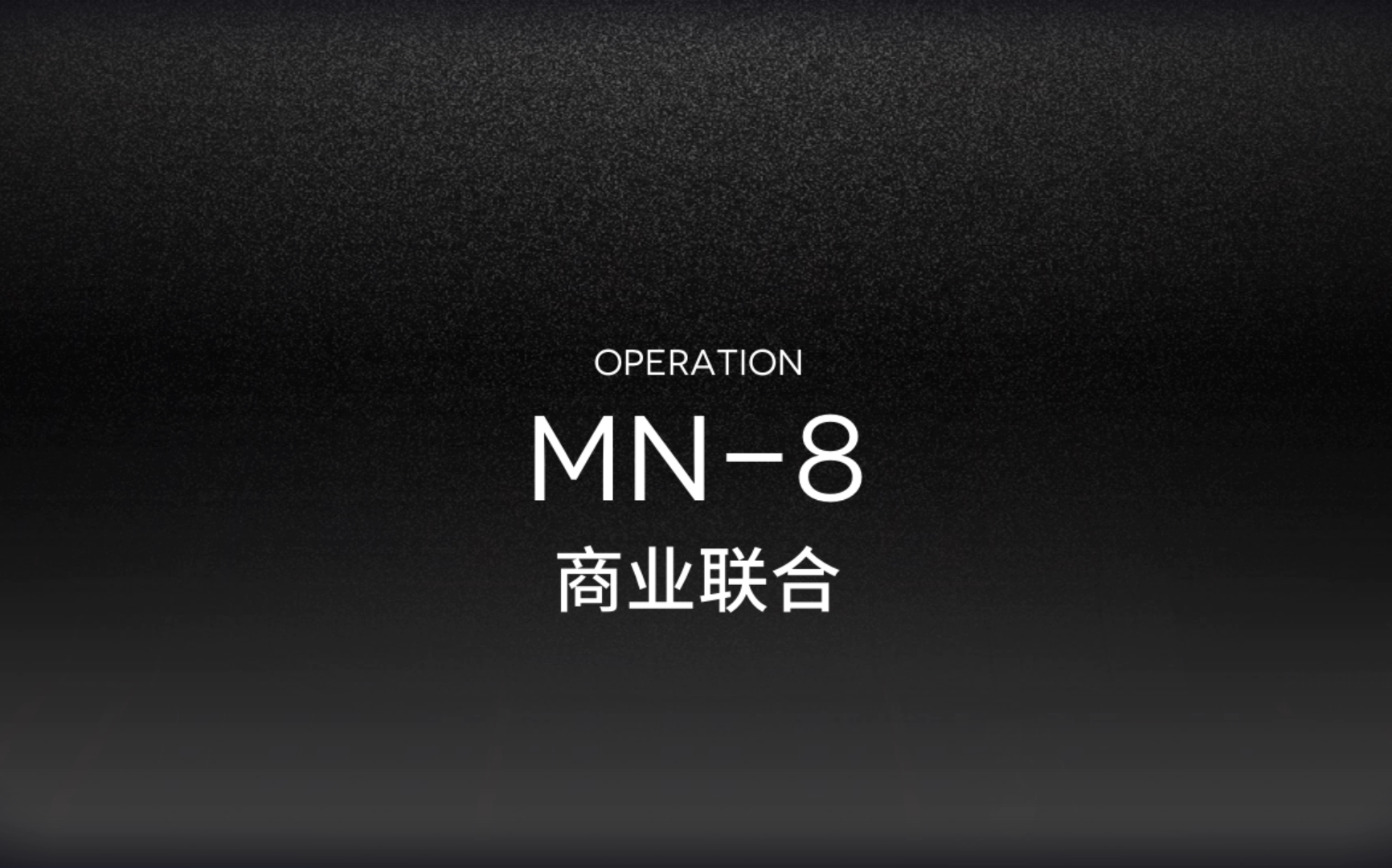 【明日方舟】三人MN8/四人速刷MN8_哔哩哔哩_bilibili