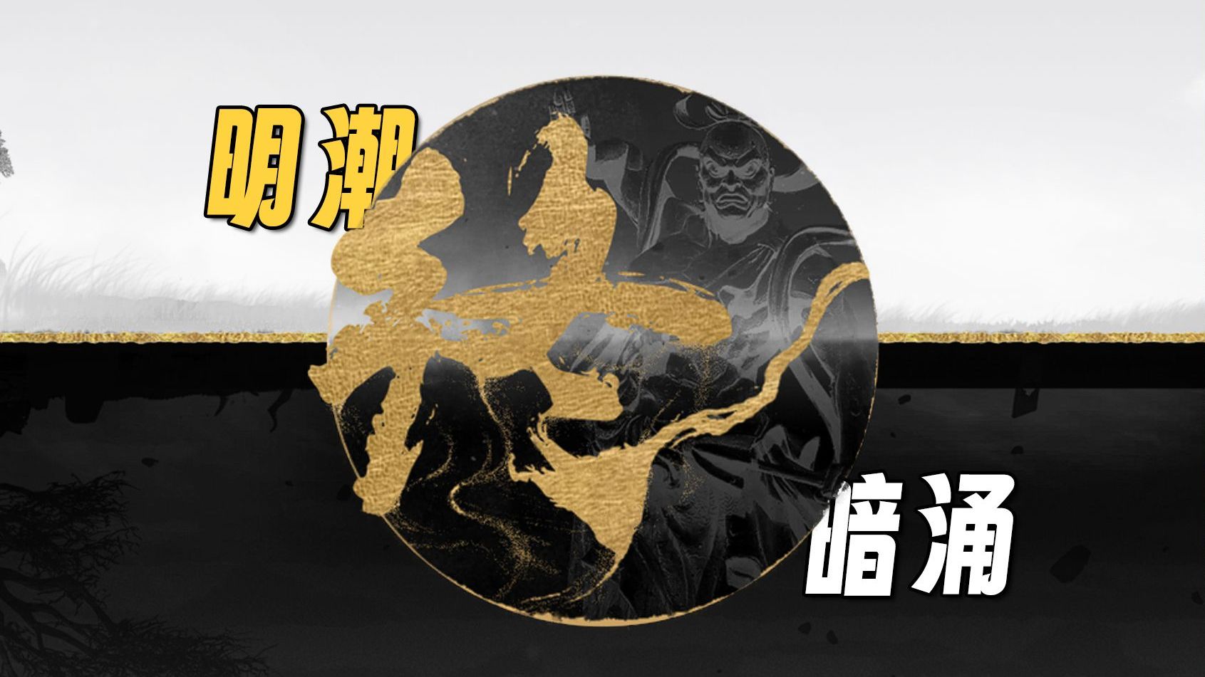 明暗故事收集合集【燕云十六声】-zexi3042-yysls-哔哩哔哩视频