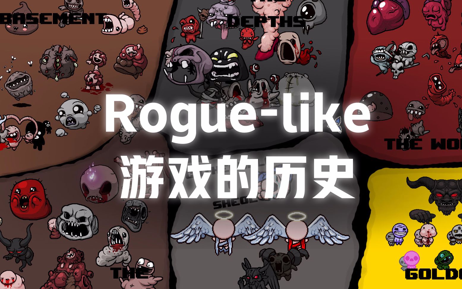 《什么是Roguelike》第1期 - Roguelike的历史_哔哩哔哩_bilibili