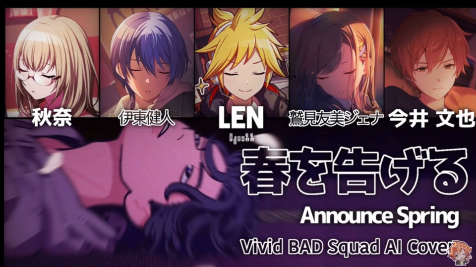 【Vivid BAD Squad + Len】春を告げる(Announce Spring) | |AI Cover [KAN/ROM/ENG ...