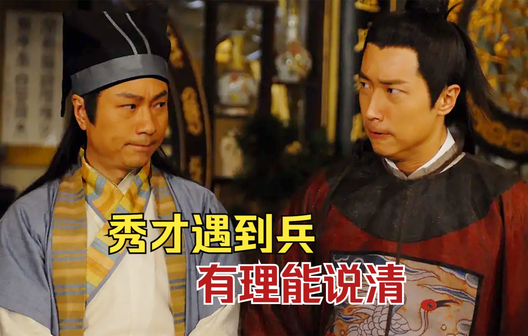 经典港剧《秀才爱上兵》上:秀才遇到兵,有理能说清 哔哩哔哩