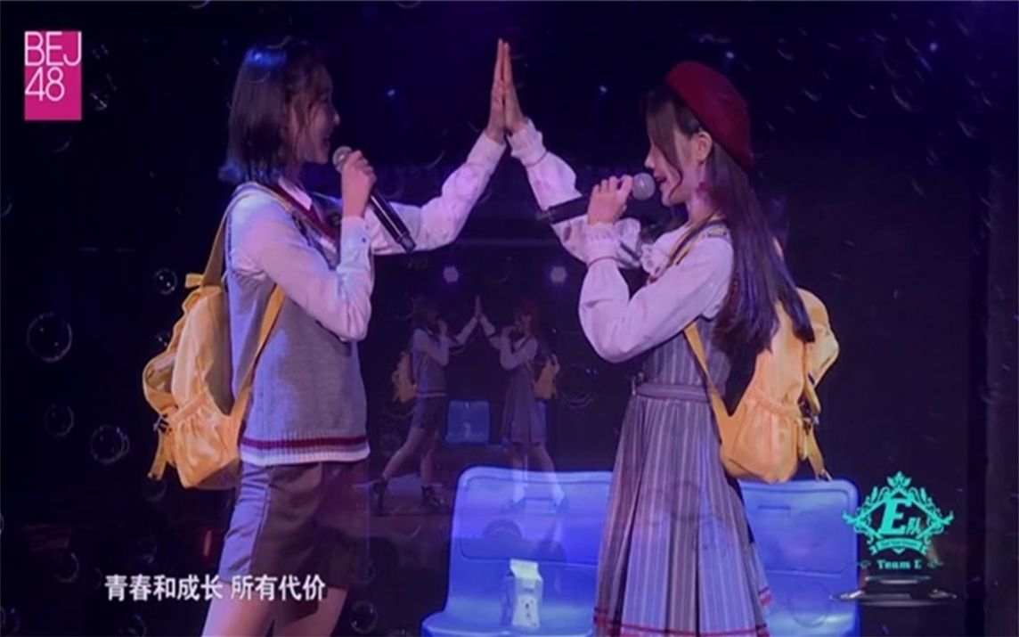 【BEJ48】天生E对-亿万光年的距离 合集 - 视频下载 Video Downloader