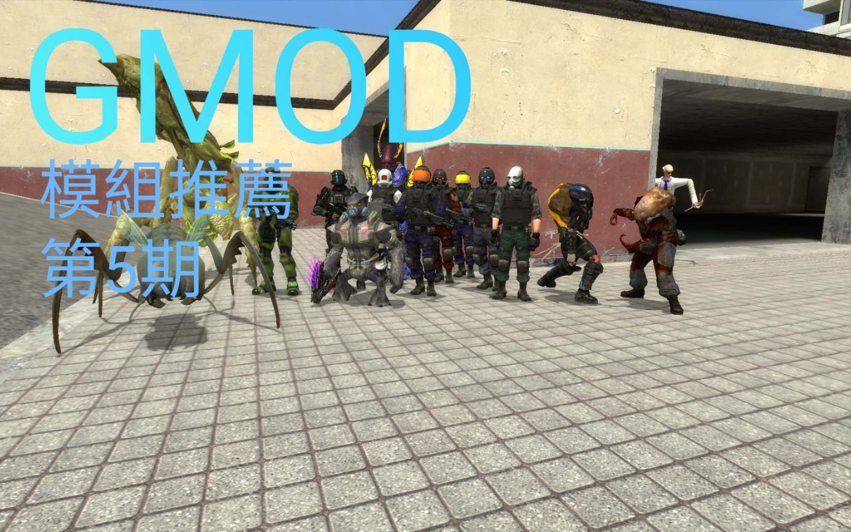 GMOD 模組推薦#5 肢解系統？跳傘？ 更多的槍械？ [GMOD/這樣太危險]_GMOD