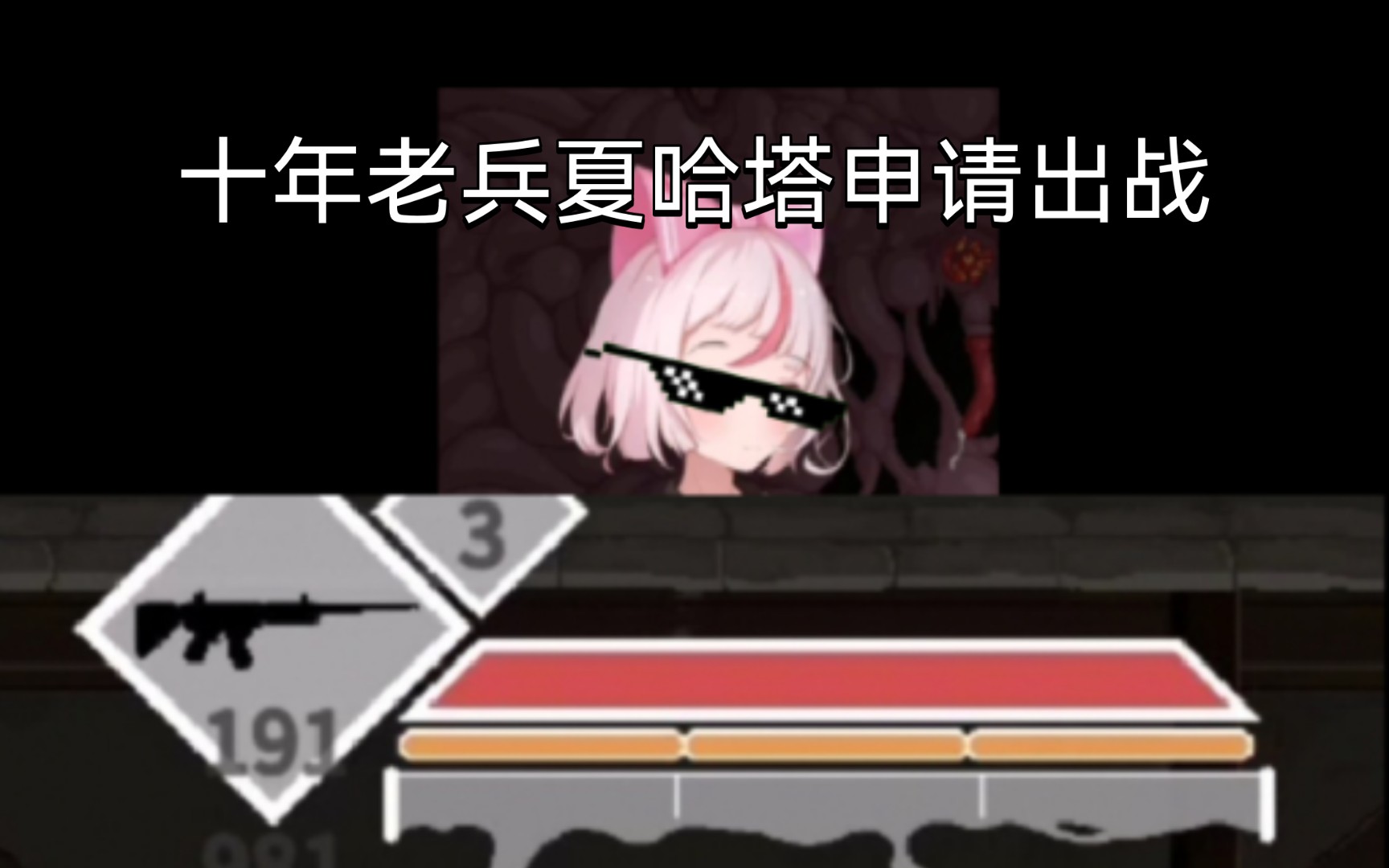 【Syahata's bad day】无敌の夏哈塔