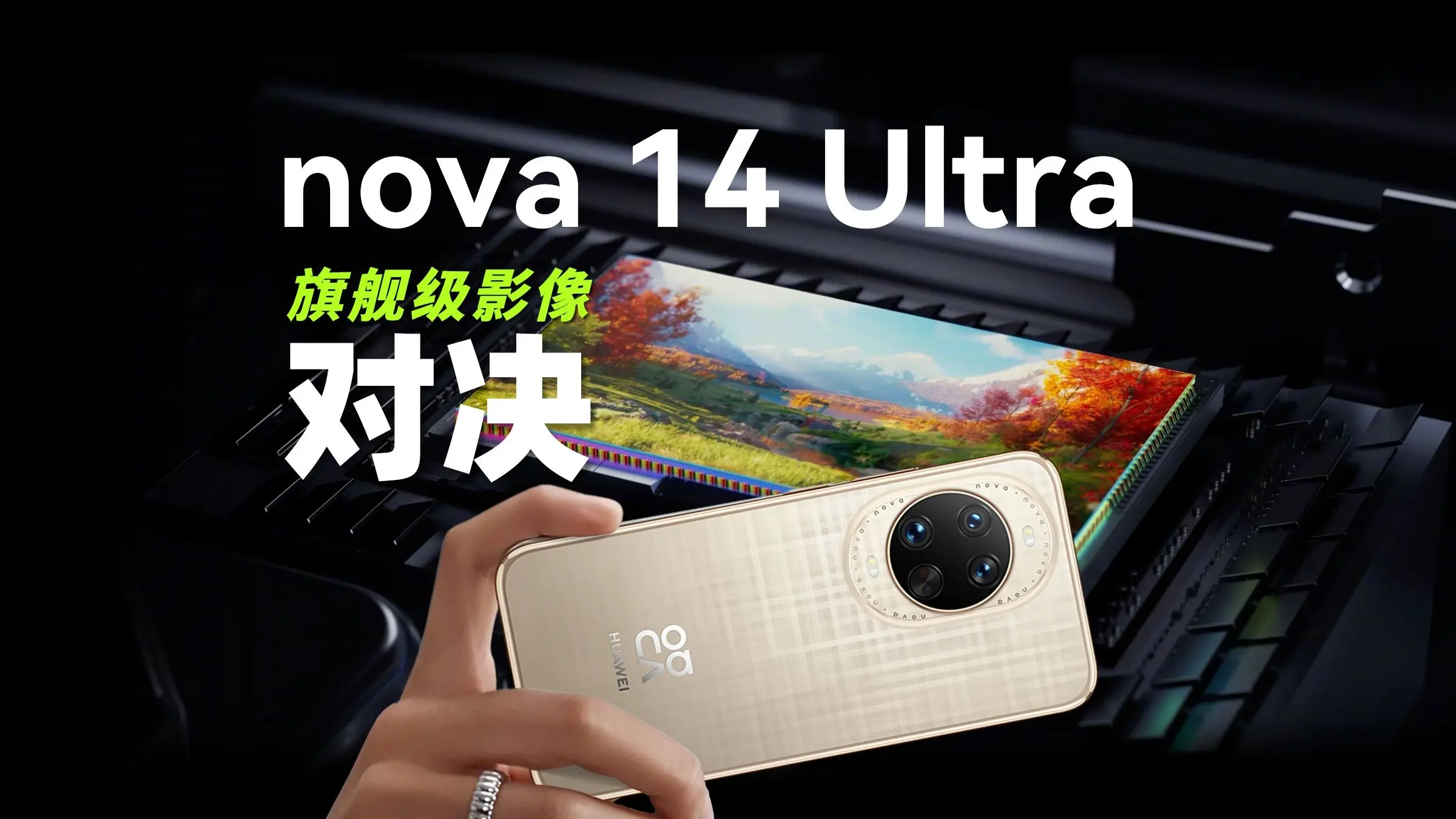 旗舰级的影像体验？nova 14 Ultra 影像测评_哔哩哔哩_bilibili