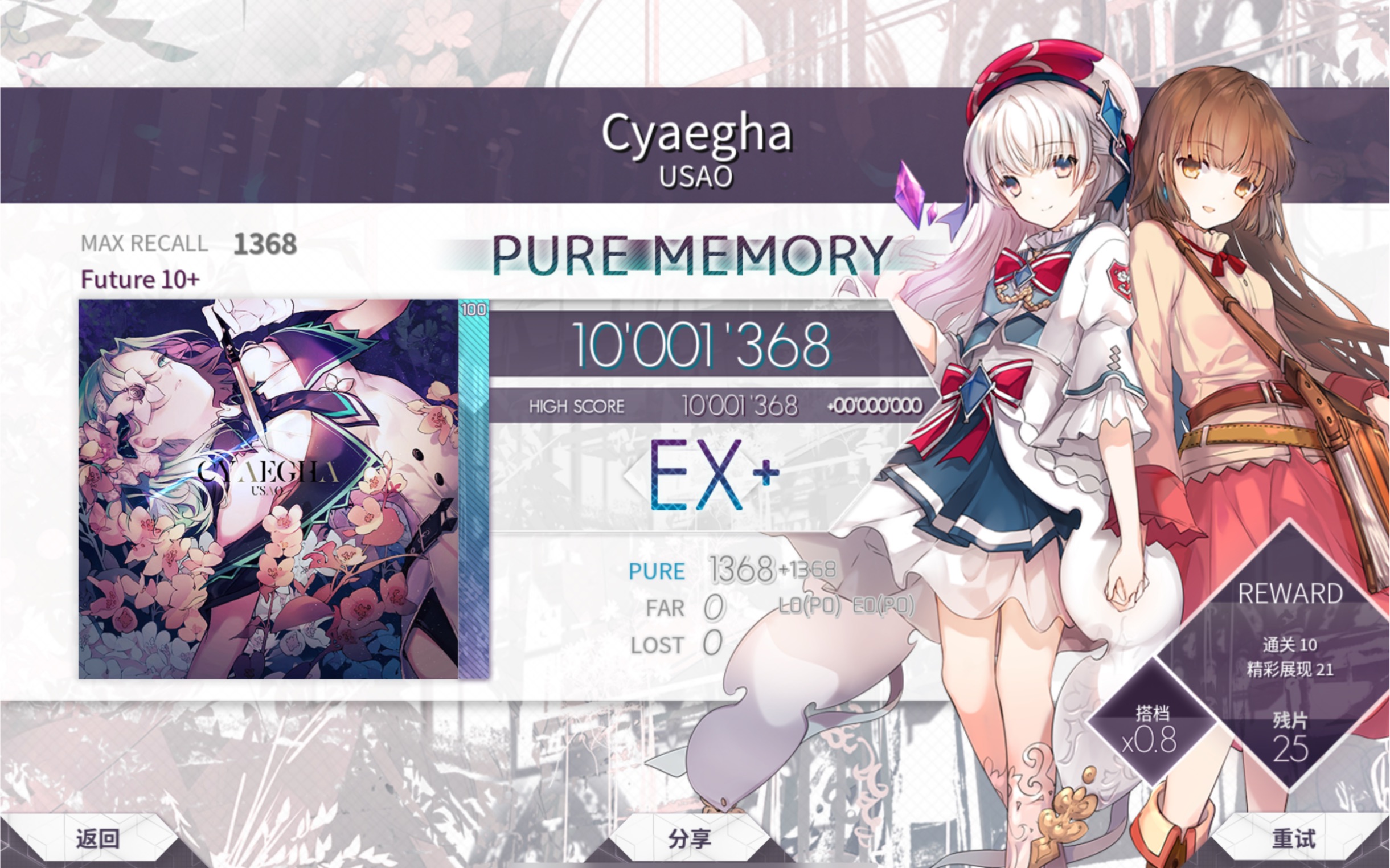 【Arcaea】Cyaegha FTR 理论值_哔哩哔哩_bilibili