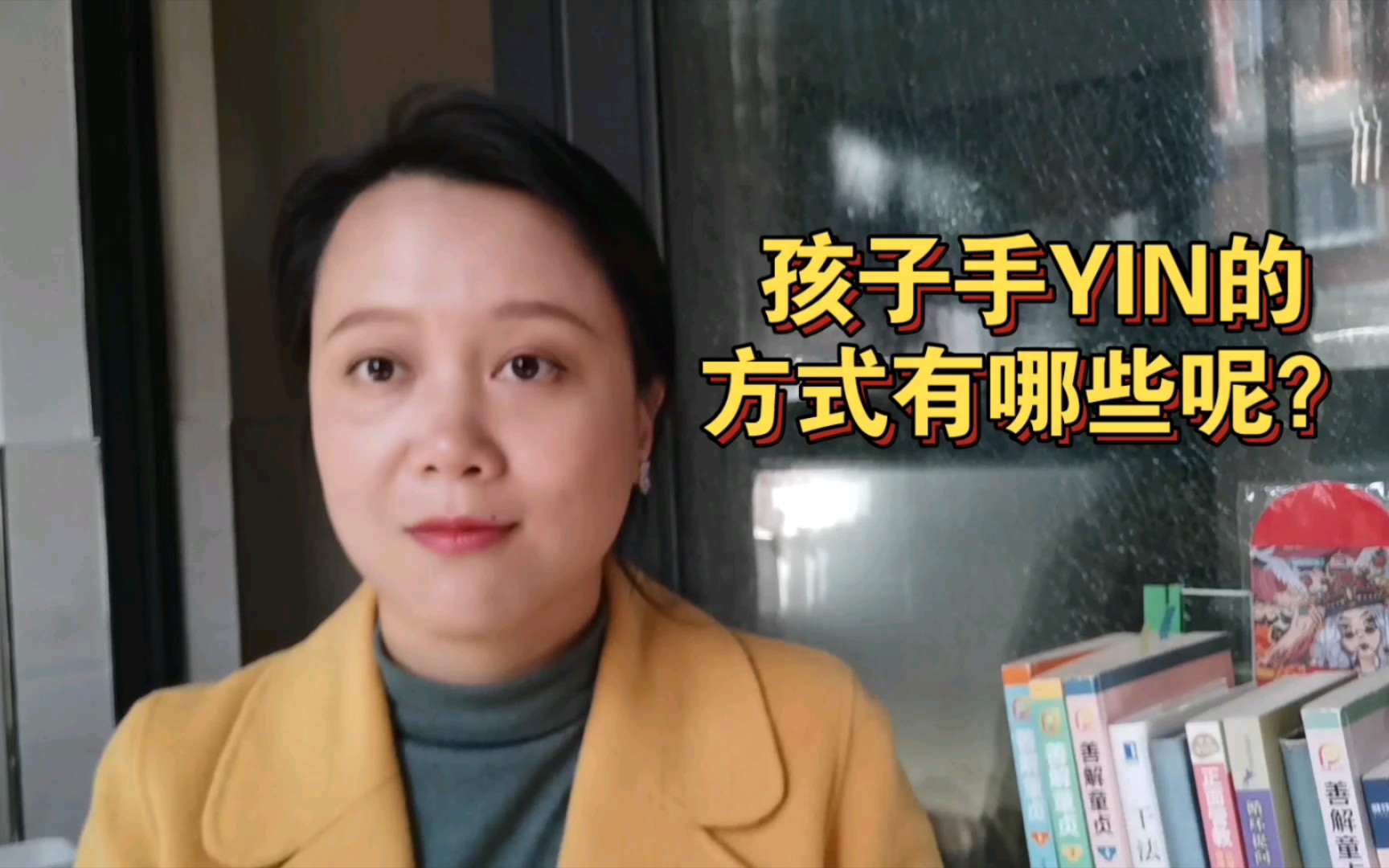 孩子手淫的方式有哪些呢？