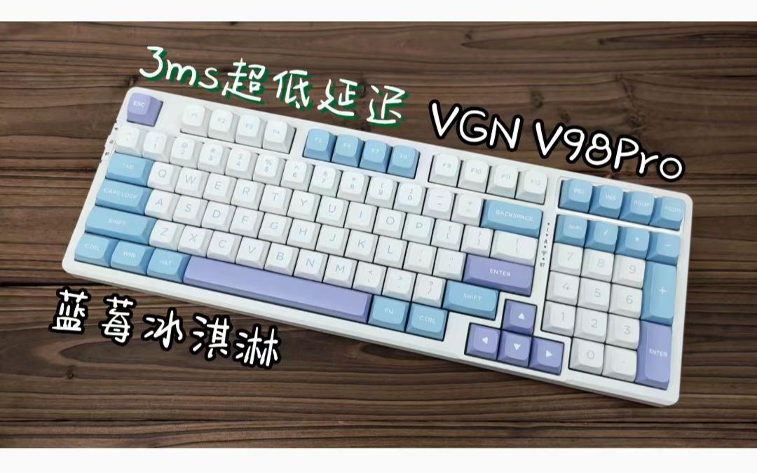 【硬核测试】VGN发布V98 Pro Smart Speed X全新低延迟固件，实测延迟低至1.73毫秒！同为拥有低延迟固件的柯芝K75，又表现如何？