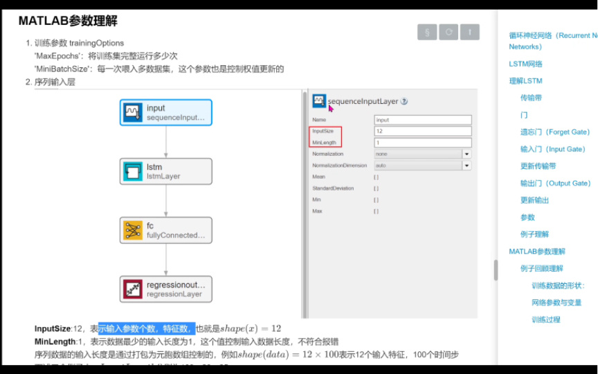 Matlab深度学习之lstm 参数理解 哔哩哔哩