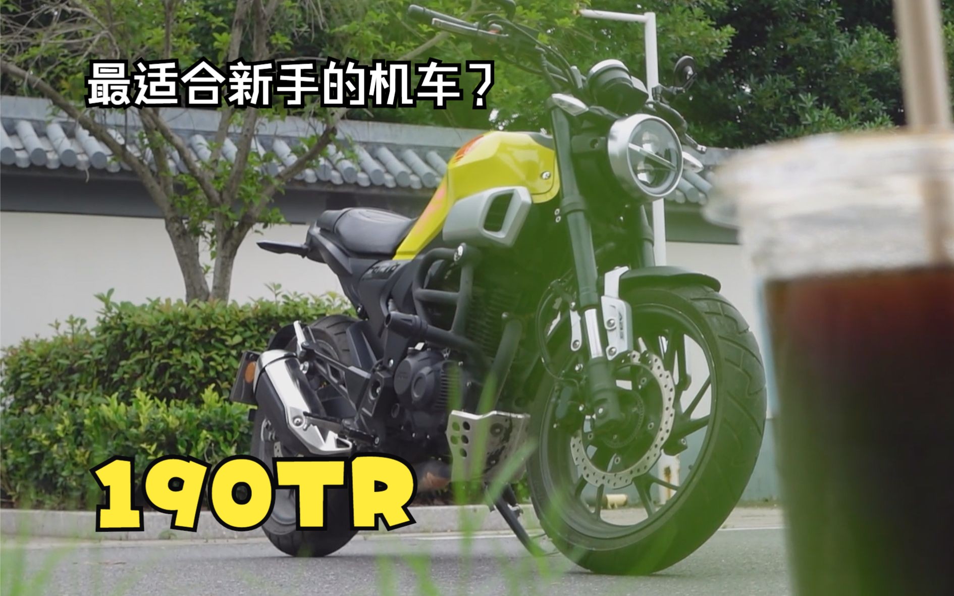 成为复古车主的第一步是喝咖啡 190TR深度分享 新手视角