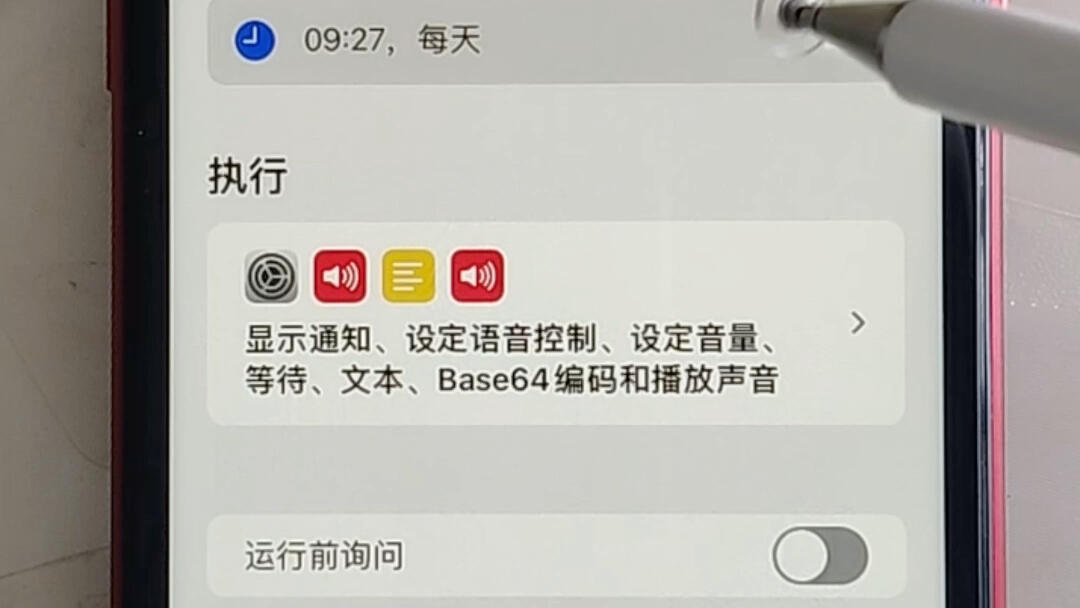 Iphone借助 快捷指令 语音控制 可以实现定时自动解锁手机 哔哩哔哩