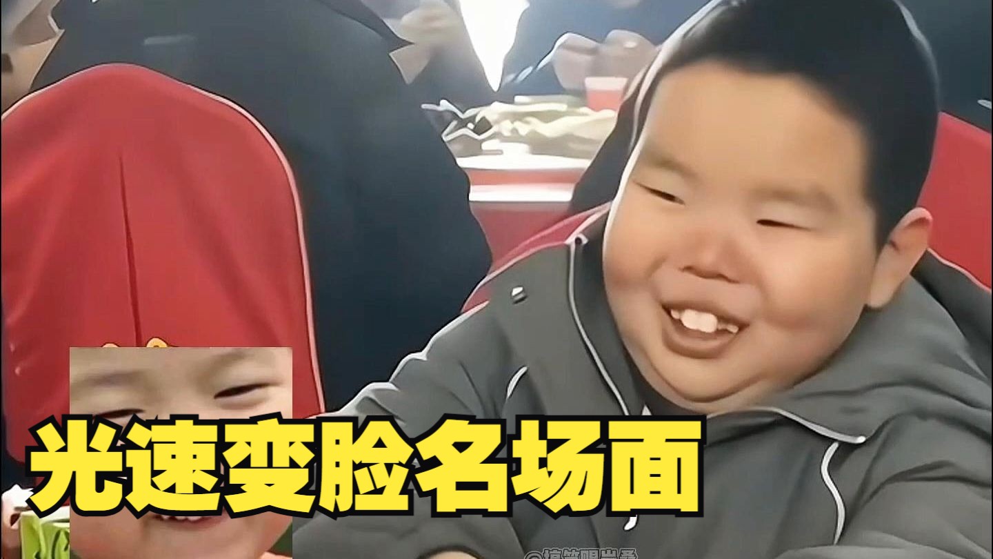 一秒变脸名场面，建议纳入北影教材-搞笑赐岩桑-搞笑赐岩桑-哔哩哔哩视频