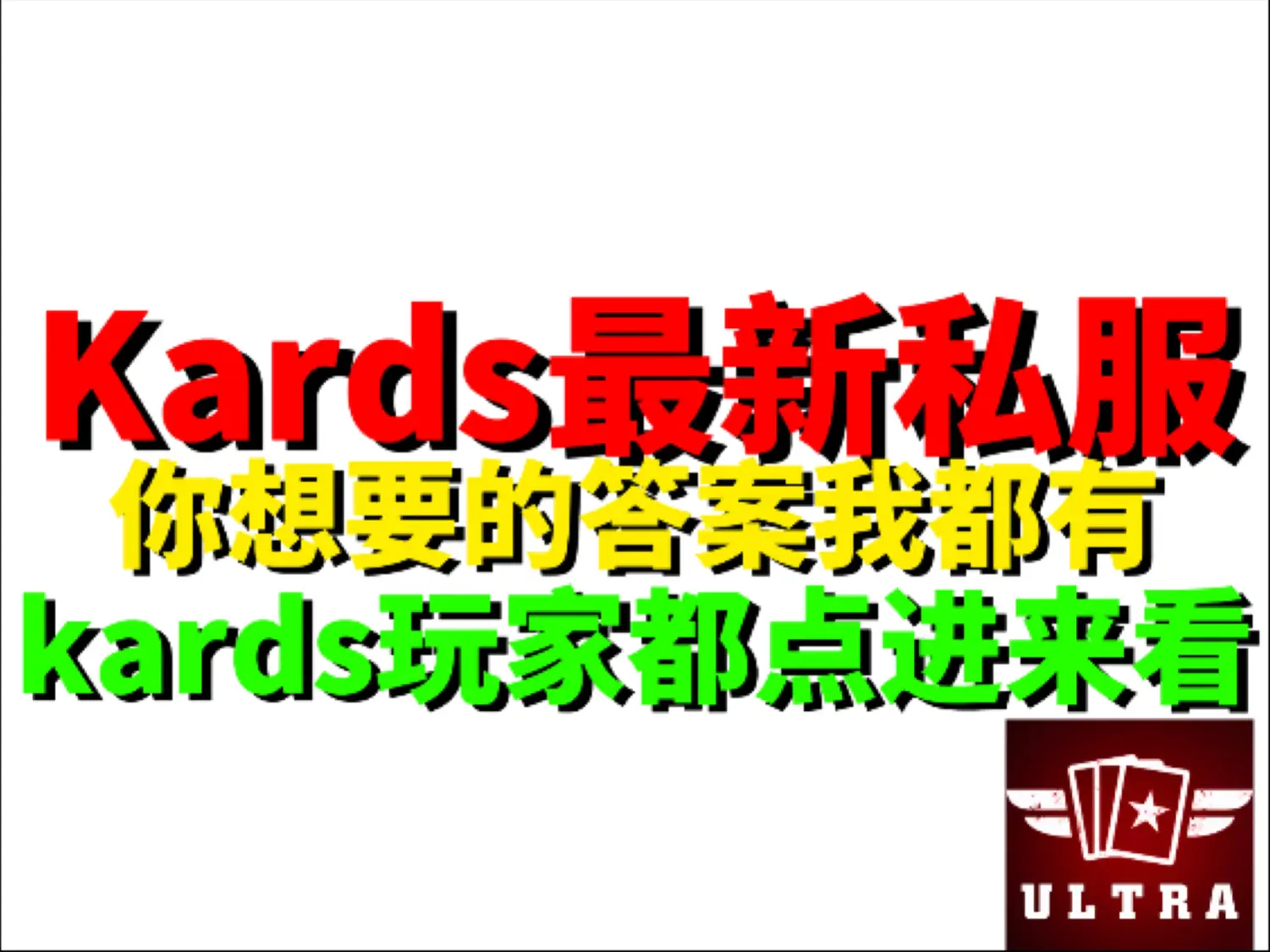 【kards】kards最新私服！你想知道的在这里都有，快点进来看！_哔哩哔哩bilibili_游戏杂谈