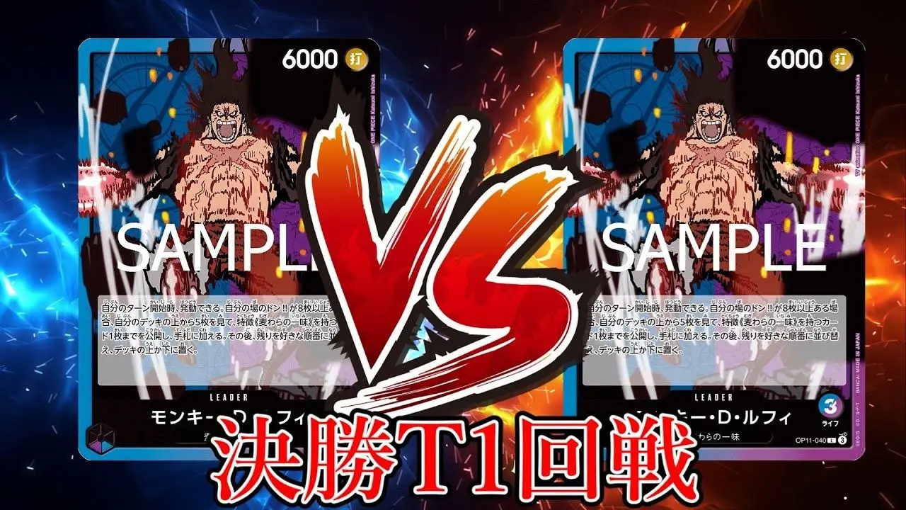 【搬运】OPCG第12弹 日本（06.13）天龙杯淘汰1轮①：蓝紫·路飞vs蓝紫·路飞_哔哩哔哩_bilibili