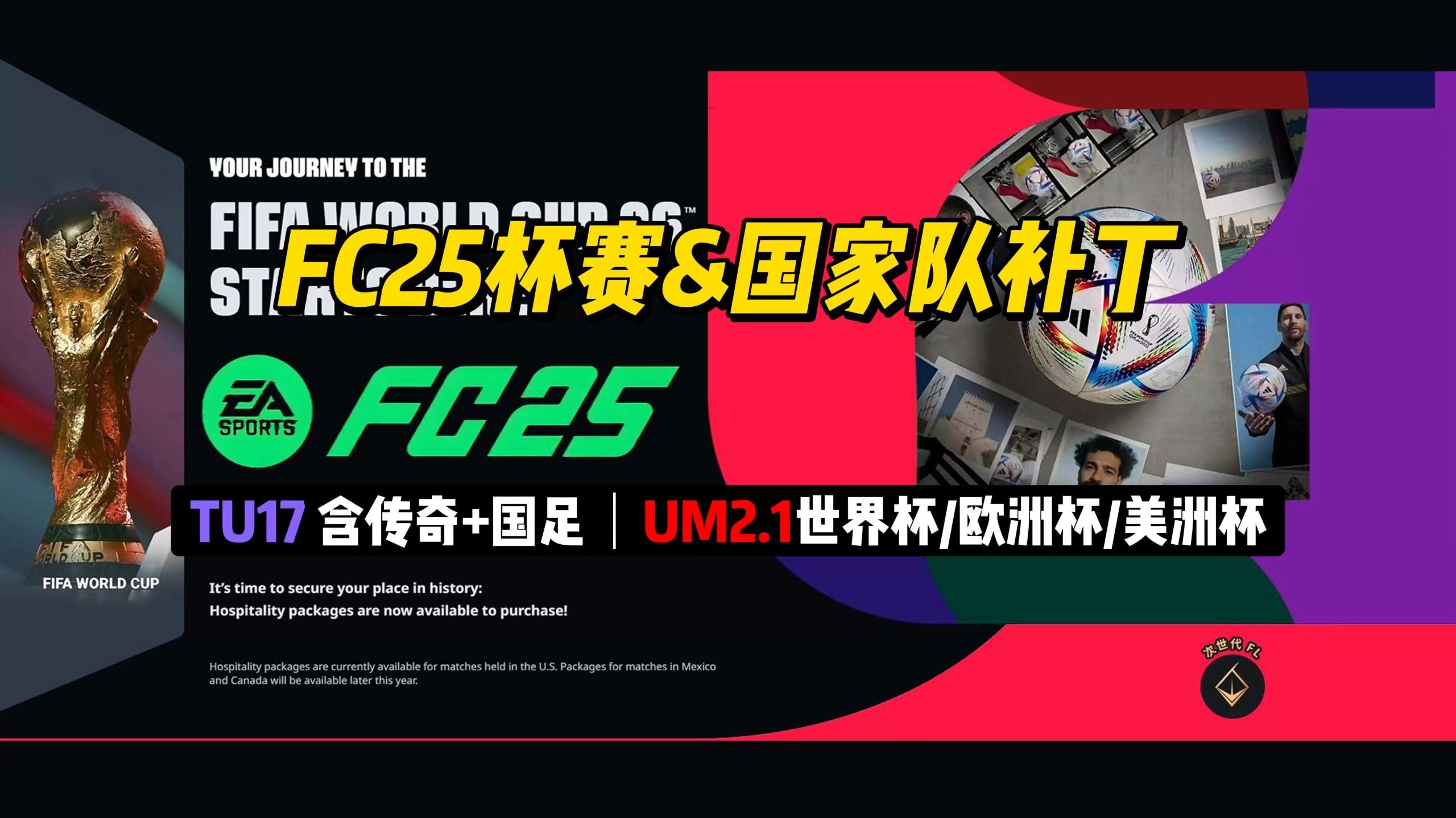 【FC25】国家队杯赛补丁完整介绍：UM2.1含国足/传奇版+无国足无传奇版（TU17） - 视频下载 Video Downloader