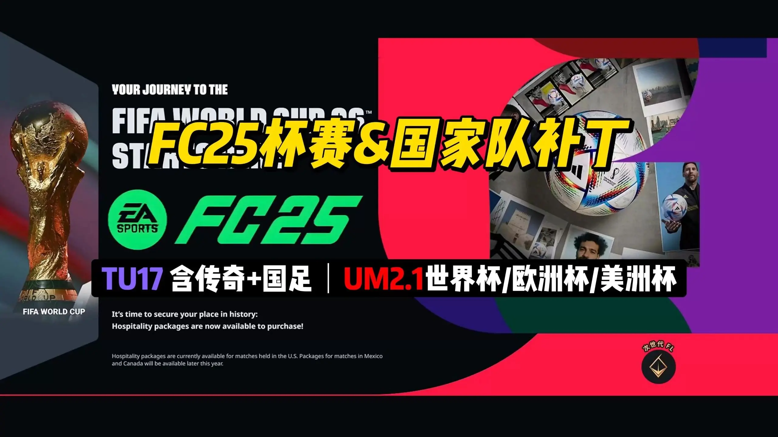 【FC25】国家队杯赛补丁完整介绍：UM2.1含国足/传奇版+无国足无传奇版（TU17）_哔哩哔哩_bilibili
