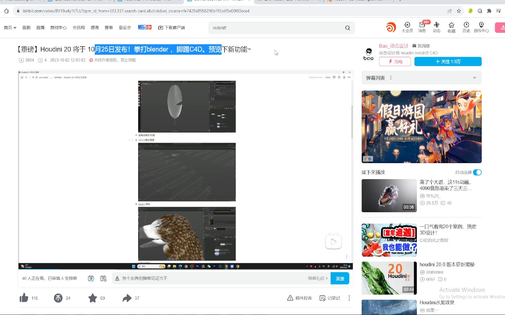 【重磅】Bao_动态设计 你有H20吗？？ Houdini 20不会 拳打 Blender 会和 Blender配合更好，也不会脚踢C4D ...