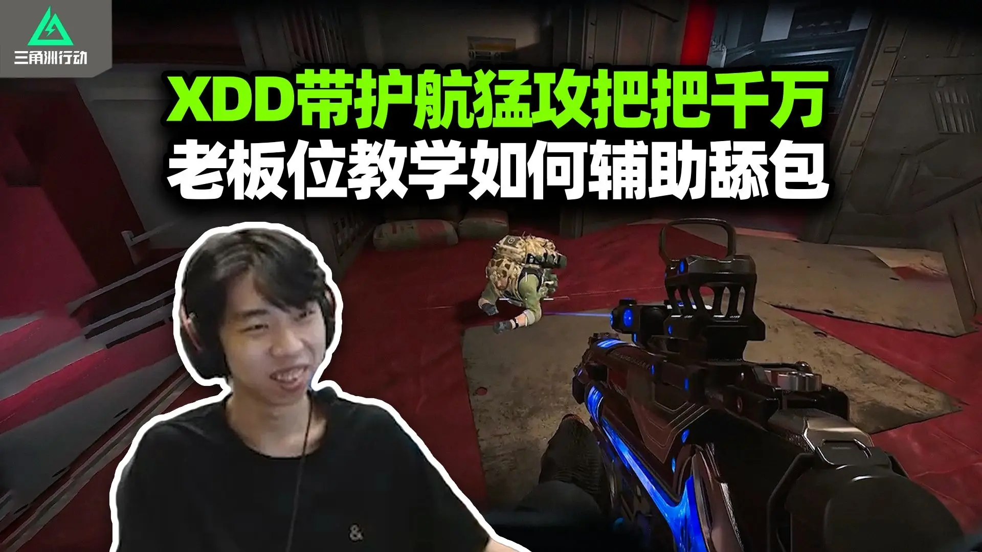 XDD跟PeRo护航猛攻监狱 复合弓红点A大玩花活！专业老板位教程 如何给关键道具如何利落舔包！