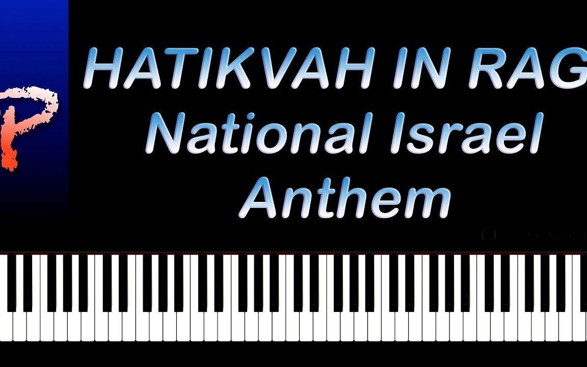 钢琴版-俄式风格的以色列国歌 希望HATIKVAH - National Israel Anthem ... RUSSIAN STYLE_哔哩 ...