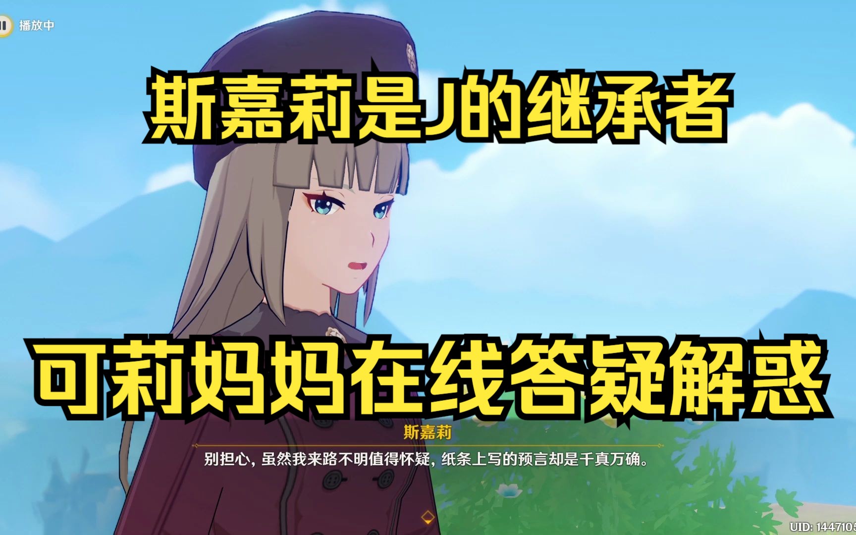 原神35风花节剧情终章 斯嘉莉是魔女继承人，艾莉丝再度出现 哔哩哔哩