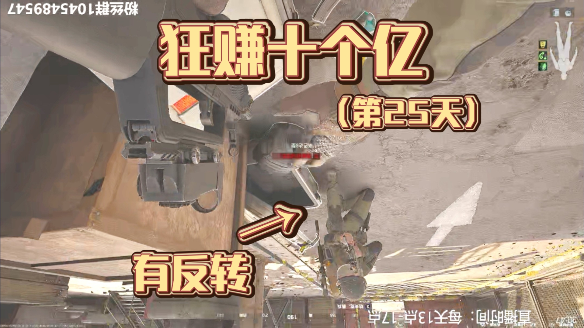 狂赚十个亿:我怎么又被抢包啊…抢的好啊我是废物～（25）-透明Vector-透明Vector-哔哩哔哩视频