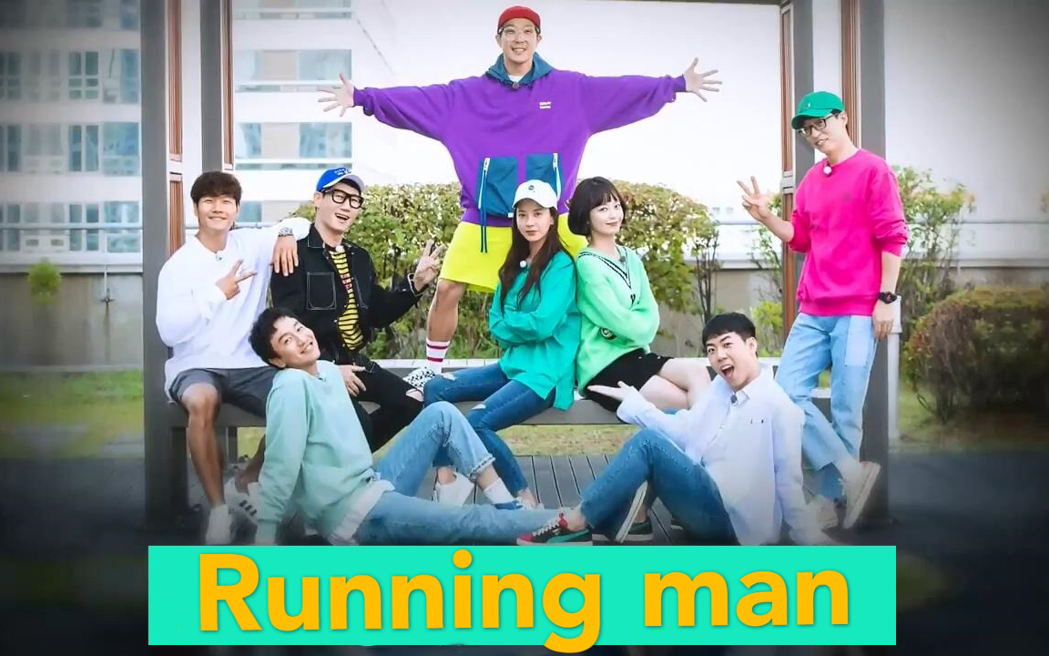 【Running Man】E515 1080P：世灿终于要迎来人生中的高光时刻_哔哩哔哩_bilibili