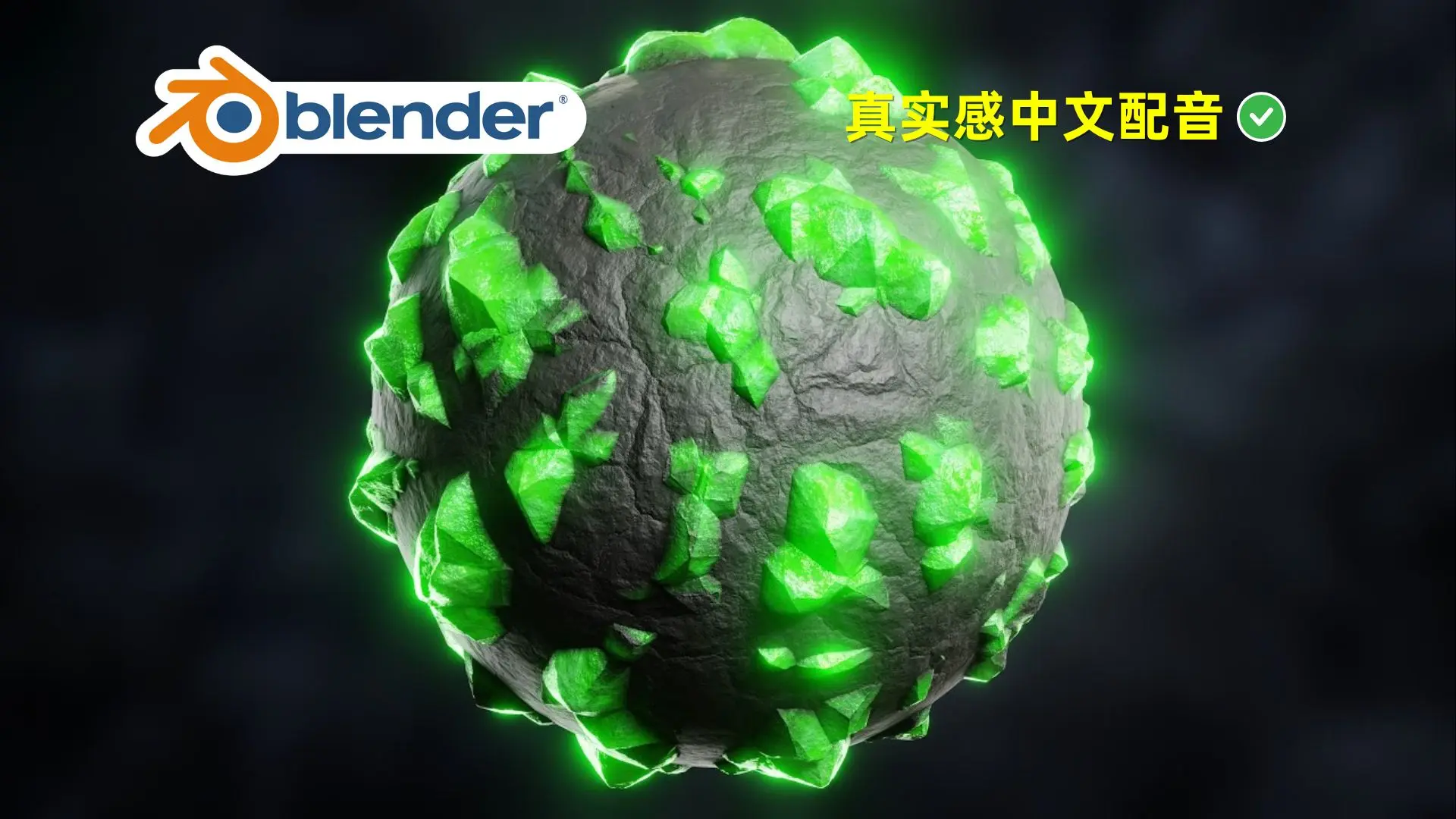 程序化水晶岩石材质 💎｜Blender教程_哔哩哔哩_bilibili