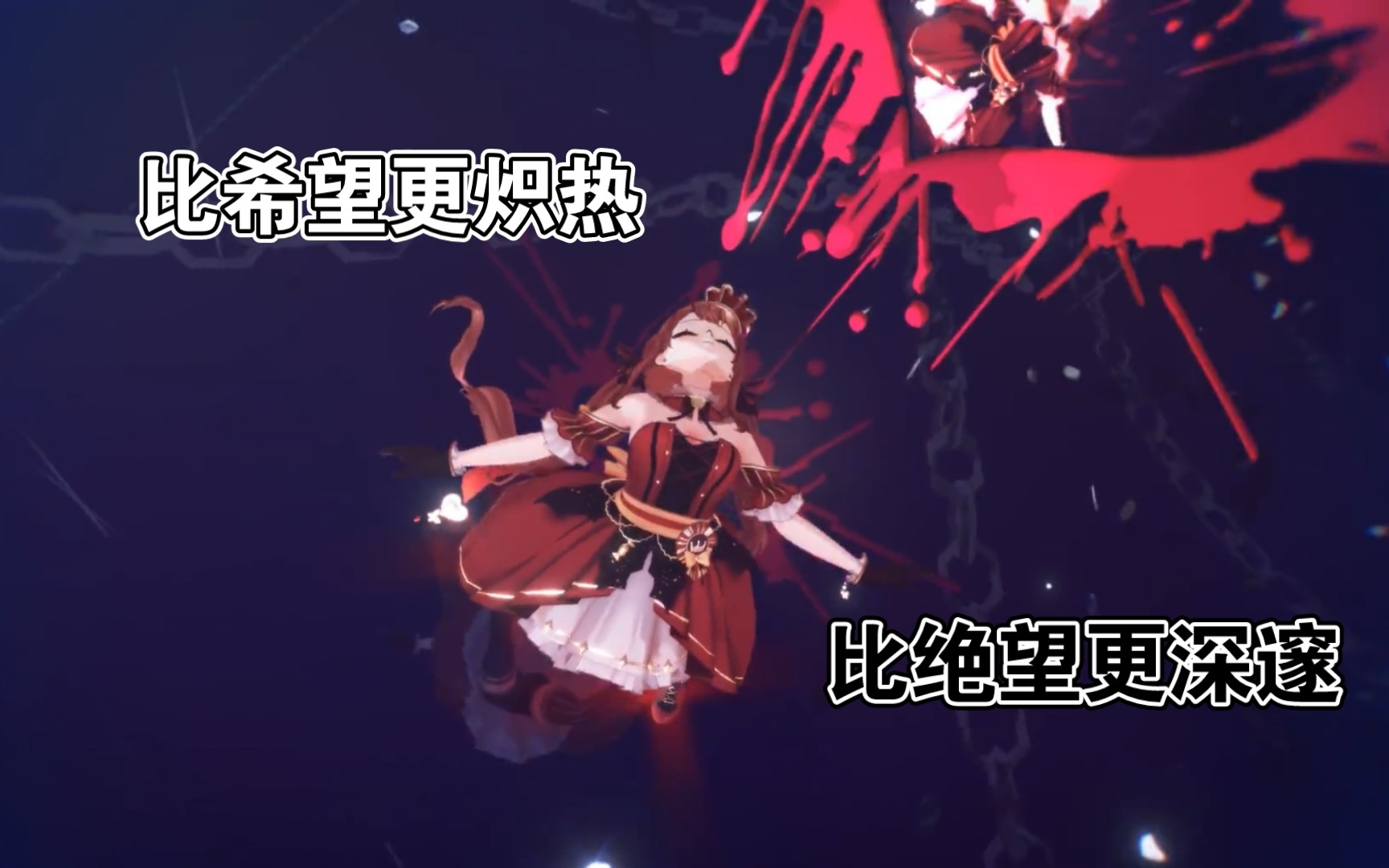 【冰糖IO】MMD剧情解析《比希望更炽热，比绝望更深邃 ️》_哔哩哔哩_bilibili