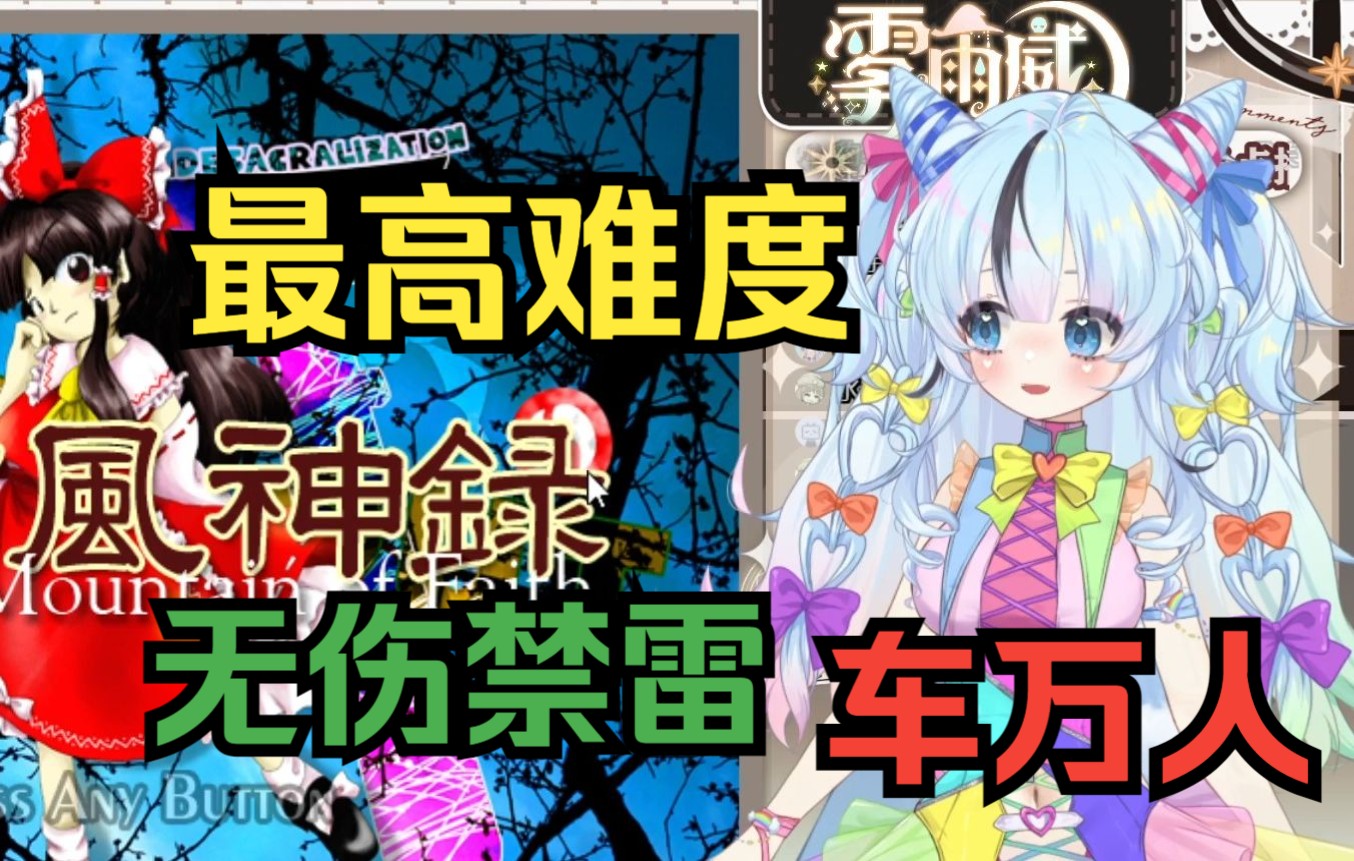 【记忆】东方风神录Lunatic梦B NMNB_哔哩哔哩bilibili_杂谈