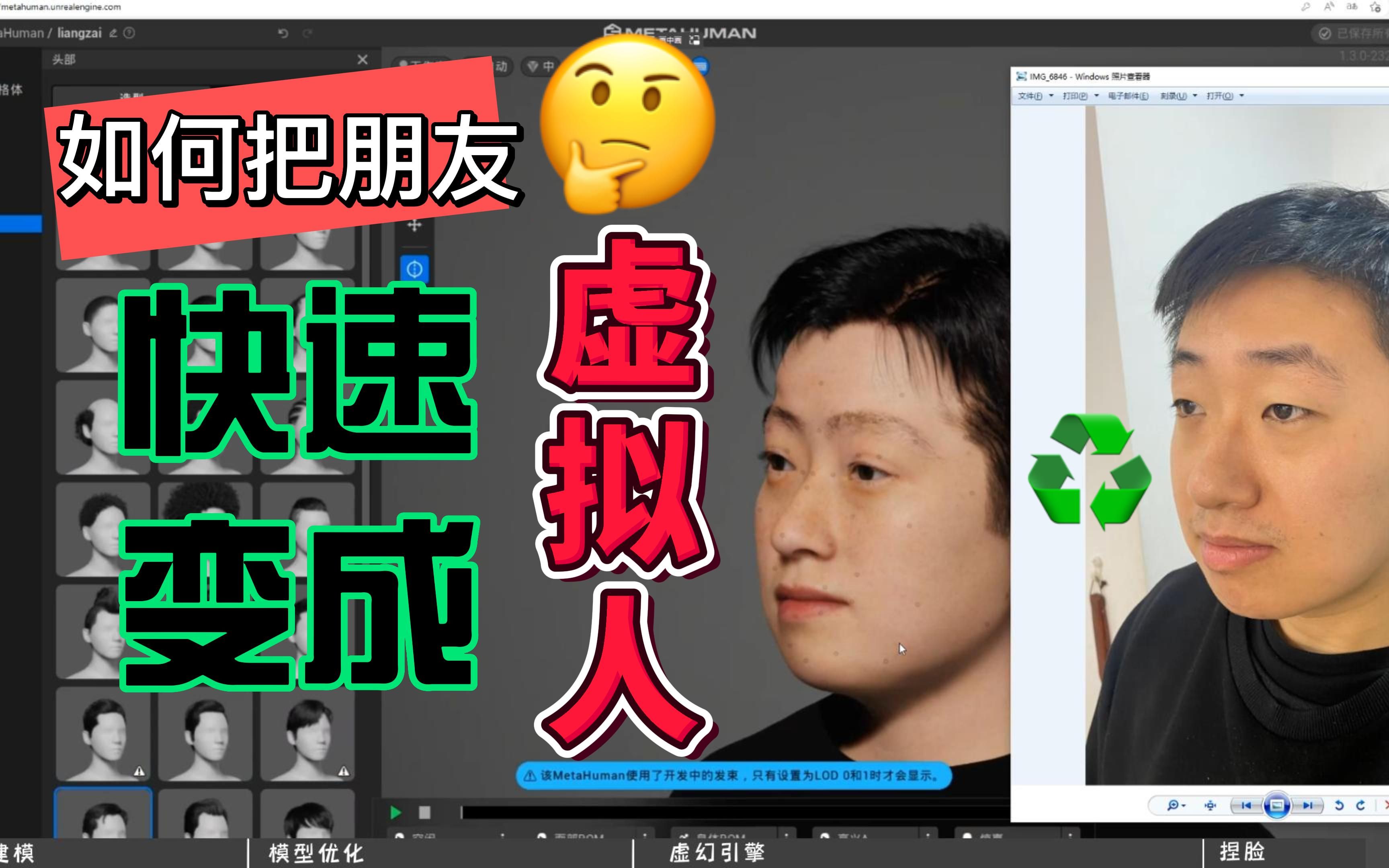 快速拥有自己的元宇宙数字分身！使用拍照建模的方式复制一个metahuman数字人出来。虚幻引擎建模数字人视频