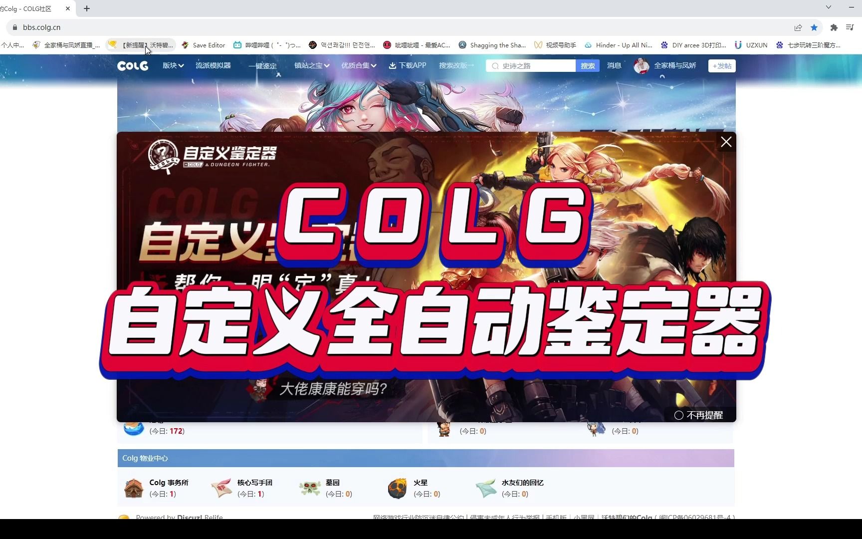 COLG自定义鉴定器 妈妈再也不用担心我分解错了-全家桶与凤娇-全家桶与凤娇-哔哩哔哩视频