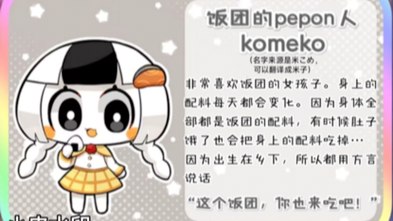 (pepoyo)枇杷油中文版角色介绍(看简介) - 哔哩哔哩