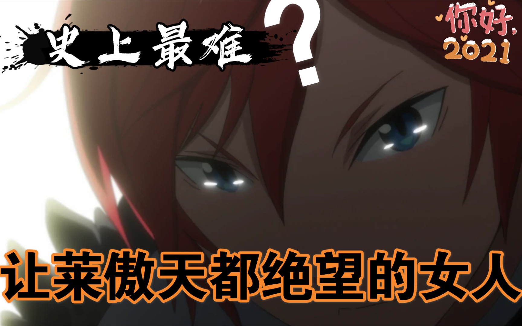 【RE0/第三季】03期:绝望的英雄