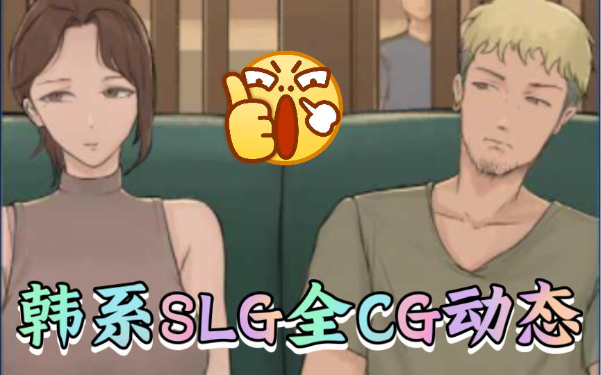 【韩系slg汉化动态】四季 V042 【安卓pc】精翻汉化版全cg 哔哩哔哩 