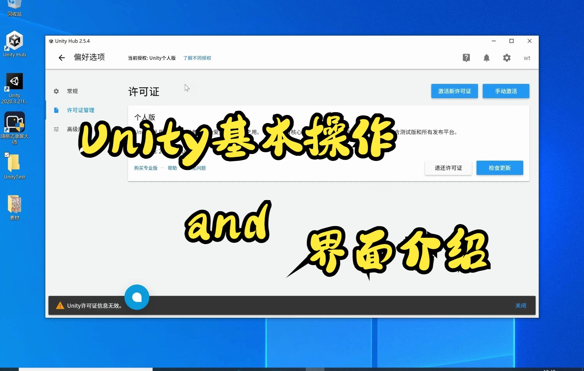 2_1.UnityHub及Unity的下载与安装