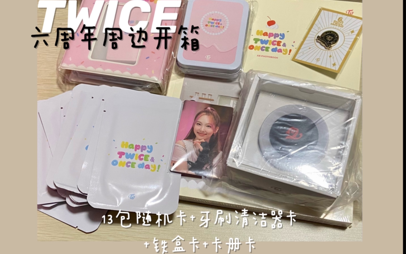 【TWICE】挑战全网最晚拆到六周年周边 13包65张随机卡+三套27张周边卡 美女小卡大丰收_哔哩哔哩_bilibili