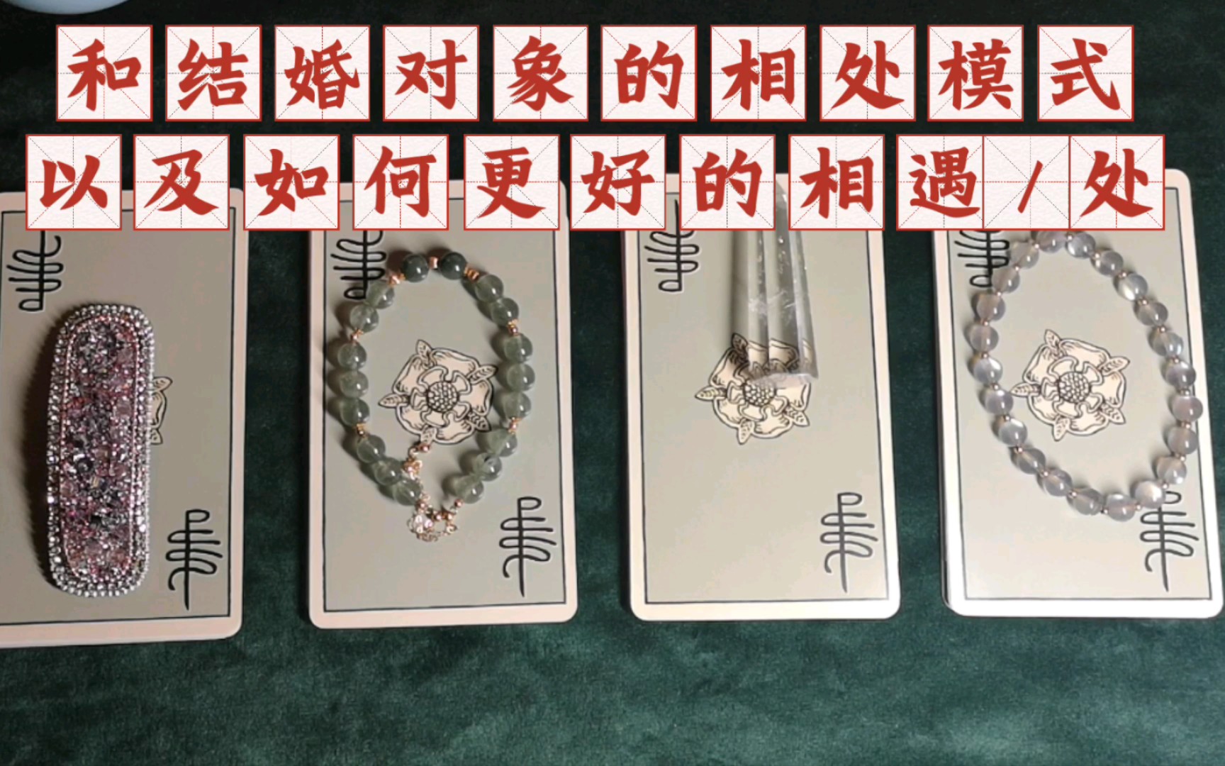 【有分组】和结婚对象的相处方式以及如何更快地遇见相处(无时限) 哔哩哔哩