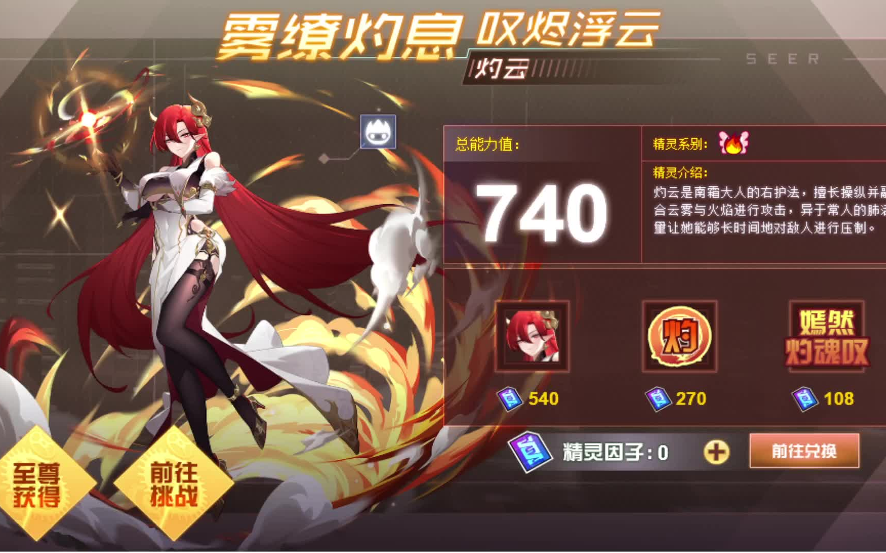 【玲珑酱】赛尔号 新手白给最新小姐姐 灼云『全难度』零氪平民&小康非平民 稳定打法-皮皮の玲珑酱-皮皮の玲珑酱-哔哩哔哩视频