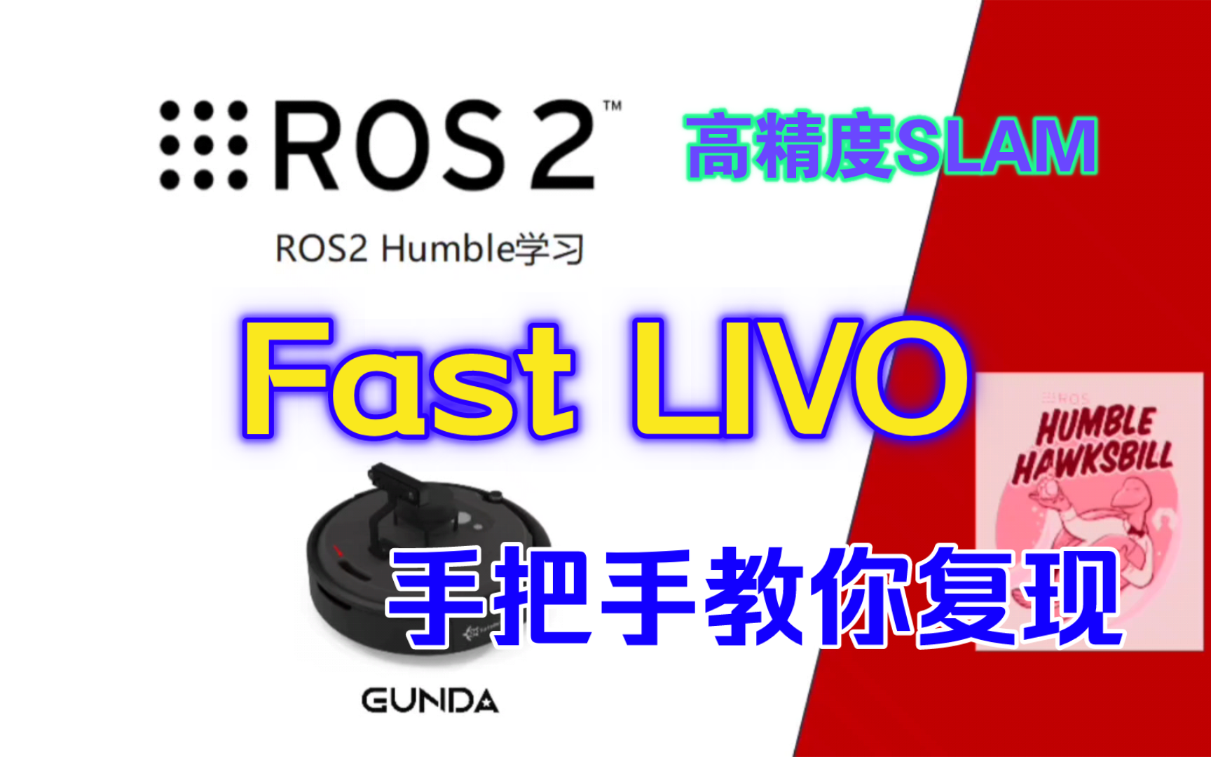 SLAM系列之Fast Livo复现（一）-丛深逐渐陌-fast-livo-哔哩哔哩视频